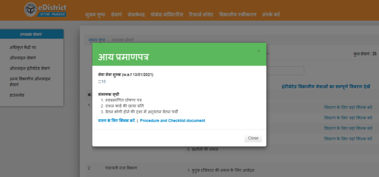 Income Certificate UP: आय प्रमाणपत्र [2024] - eDistrict UP