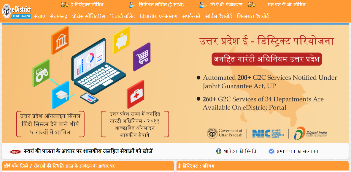 Domicile Certificate UP: अधिवास प्रमाणपत्र [2024] - eDistrict UP